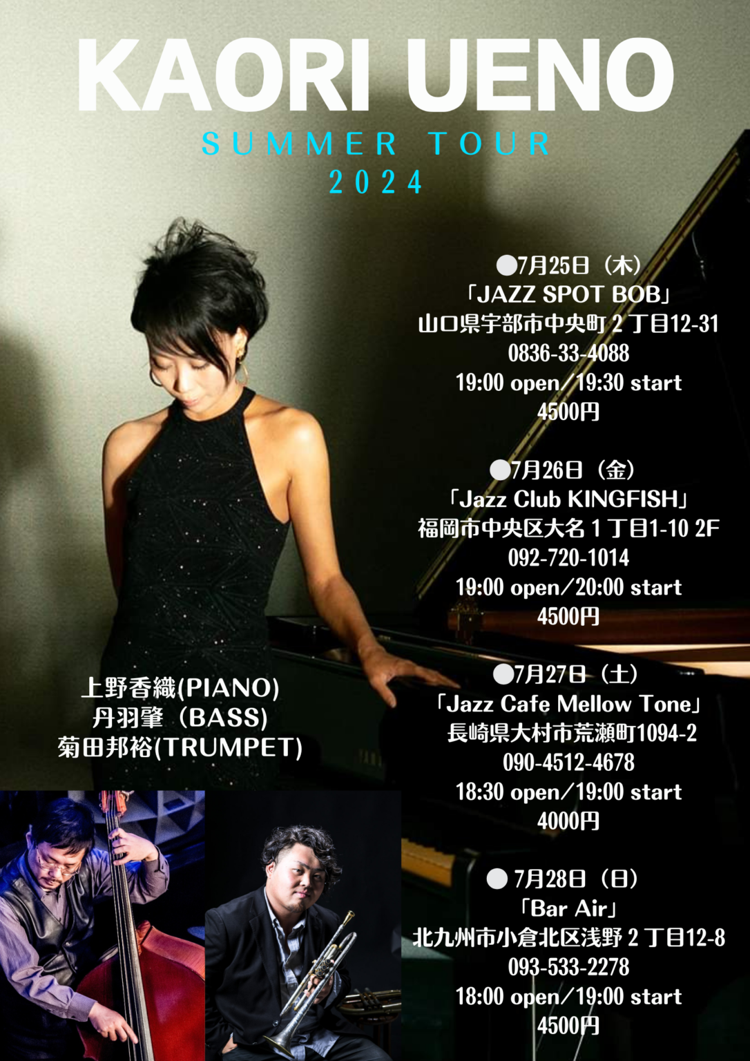 Sumemer tour 2024 - Kaori Ueno official website｜上野香織オフィシャルサイト